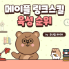 메이플 링크스킬 순위 완벽 정리 네이버 블로그